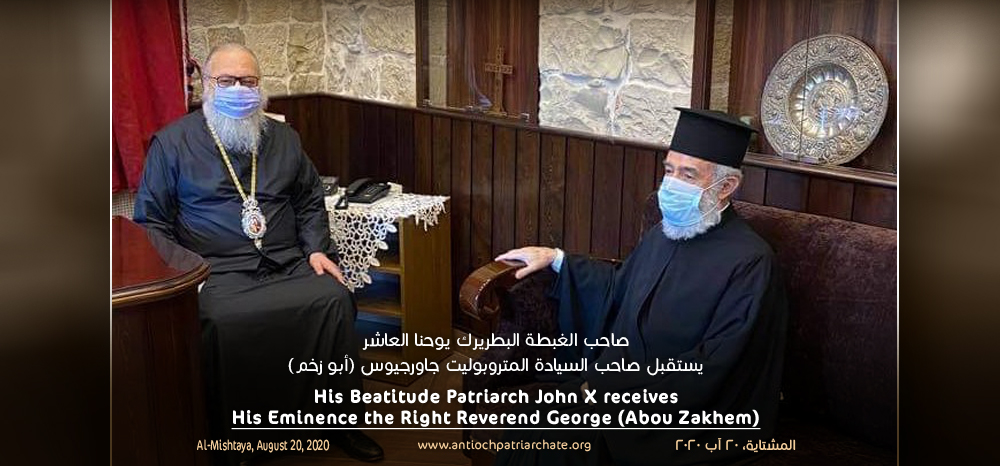 His Beatitude receives His Eminence George (Abou Zakhem) - Greek ...