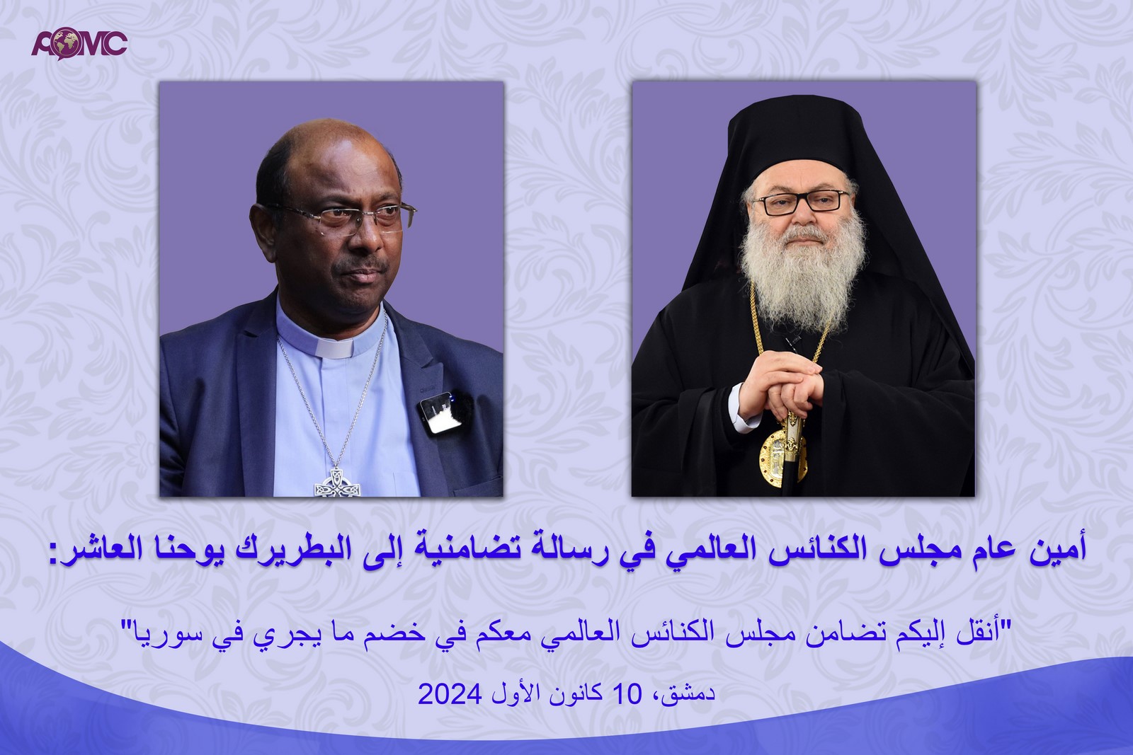 WCC General Secretary Delivers a Message of Solidarity to Patriarch ...