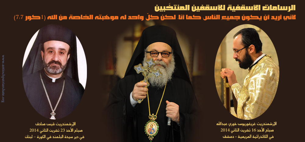 Ordinations for the two elected bishops Gregory Al-Khoury Abdallah and ...