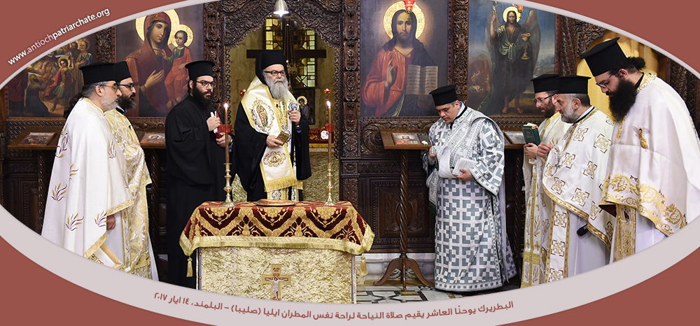 The Trisagion prayer for the repose of the soul of Metropolitan Elia ...