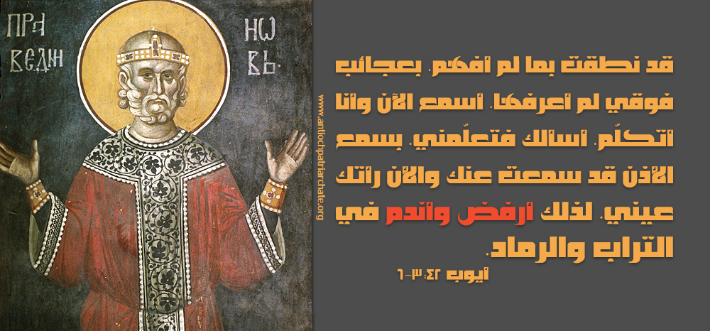 Job the Prophet - Greek Orthodox Patriarchate of Antioch and All the East