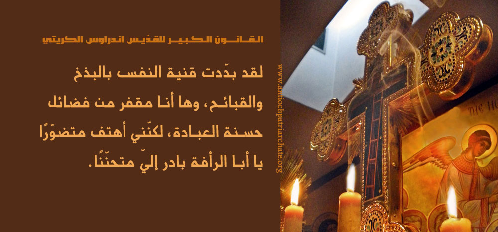 Saint Andrew - Greek Orthodox Patriarchate of Antioch and All the East