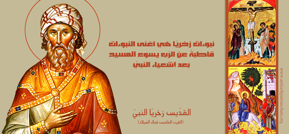 Prophet Zechariah Icon