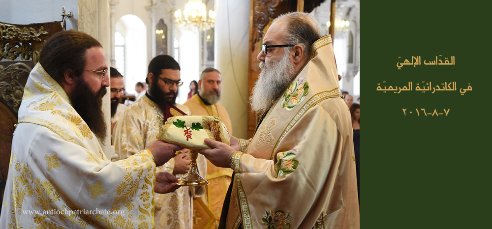 The Divine Liturgy at the Marial Cathedral - Greek Orthodox ...